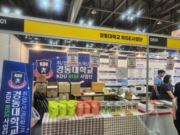 경동대 RISE사업단, 메가쇼 박람회서 지역산업 성과 홍보…브랜드 인지도 제고