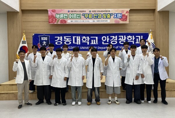 경동대 안경광학과, 소외계층에 '사랑의 안경나눔' 봉사