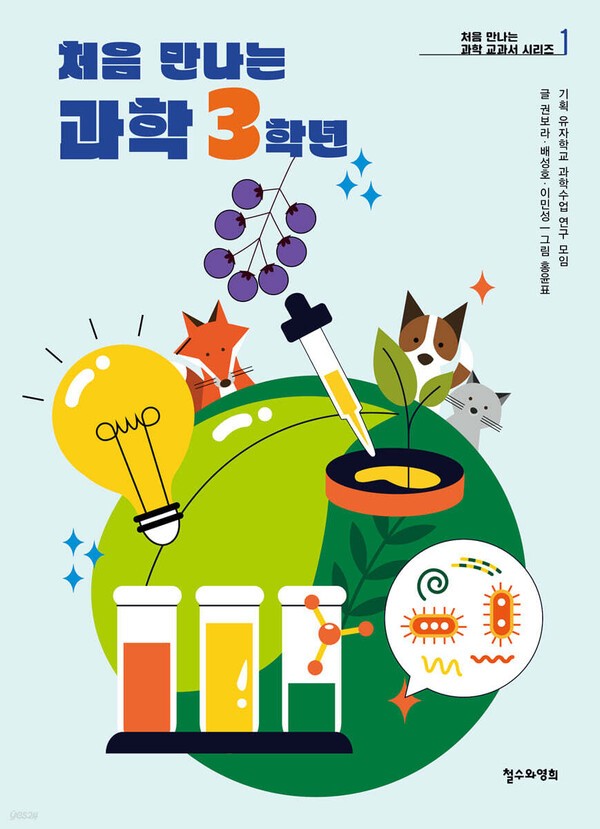 처음 만나는 과학 3학년