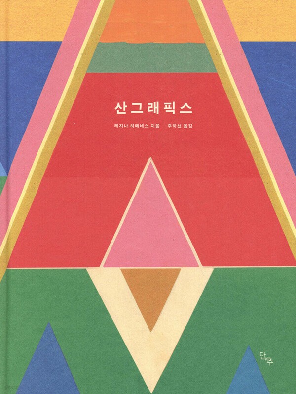 산그래픽스
