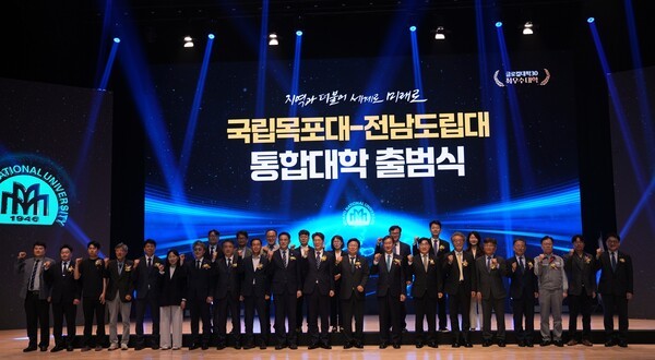 국립목포대‧전남도립대 통합…‘해양특성화 대학’ 선언