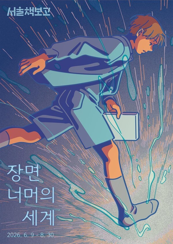 “책을 읽는 곳에서 머무는 곳으로”…서울책보고, ‘책경험 플랫폼’ 실험 1년
