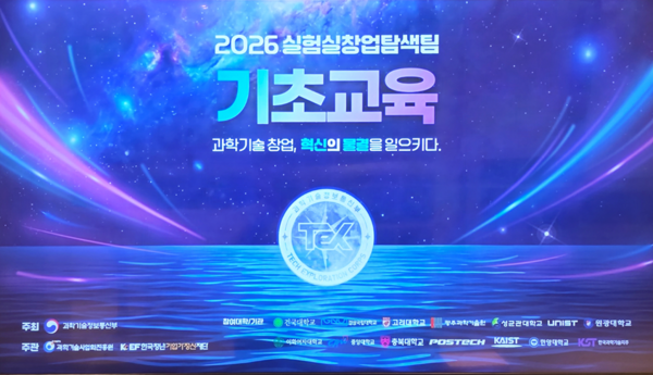 한양대, 실험실창업팀 전원 2026 공공기술 창업탐색 지원사업(텍스코어) 기초교육 수료