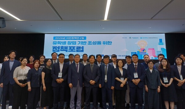강남대학교, 이민정책연구원과 ‘유학생 창업 기반 조성을 위한 정책포럼’ 공동 개최